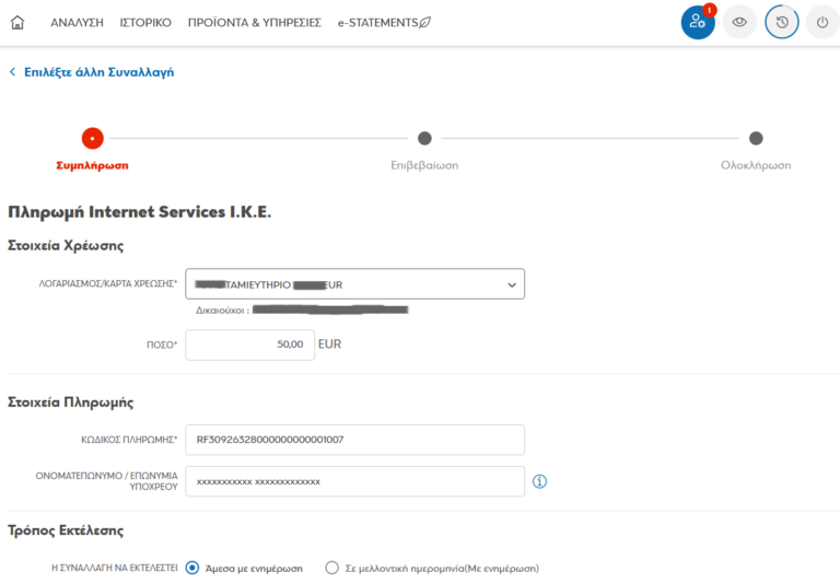 Τι είναι ο κωδικός ηλεκτρονικής πληρωμής και πως τον χρησιμοποιώ ...